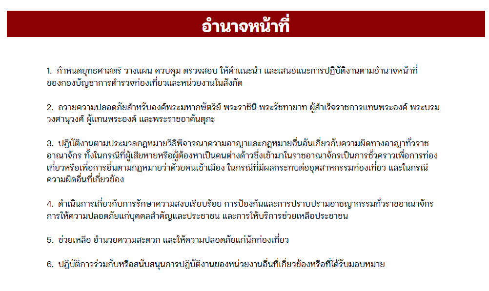 01 โครงสร้าง อำนาจ หน้าที่ – สถานีตำรวจท่องเที่ยวเลย Loei Tourist Police Station